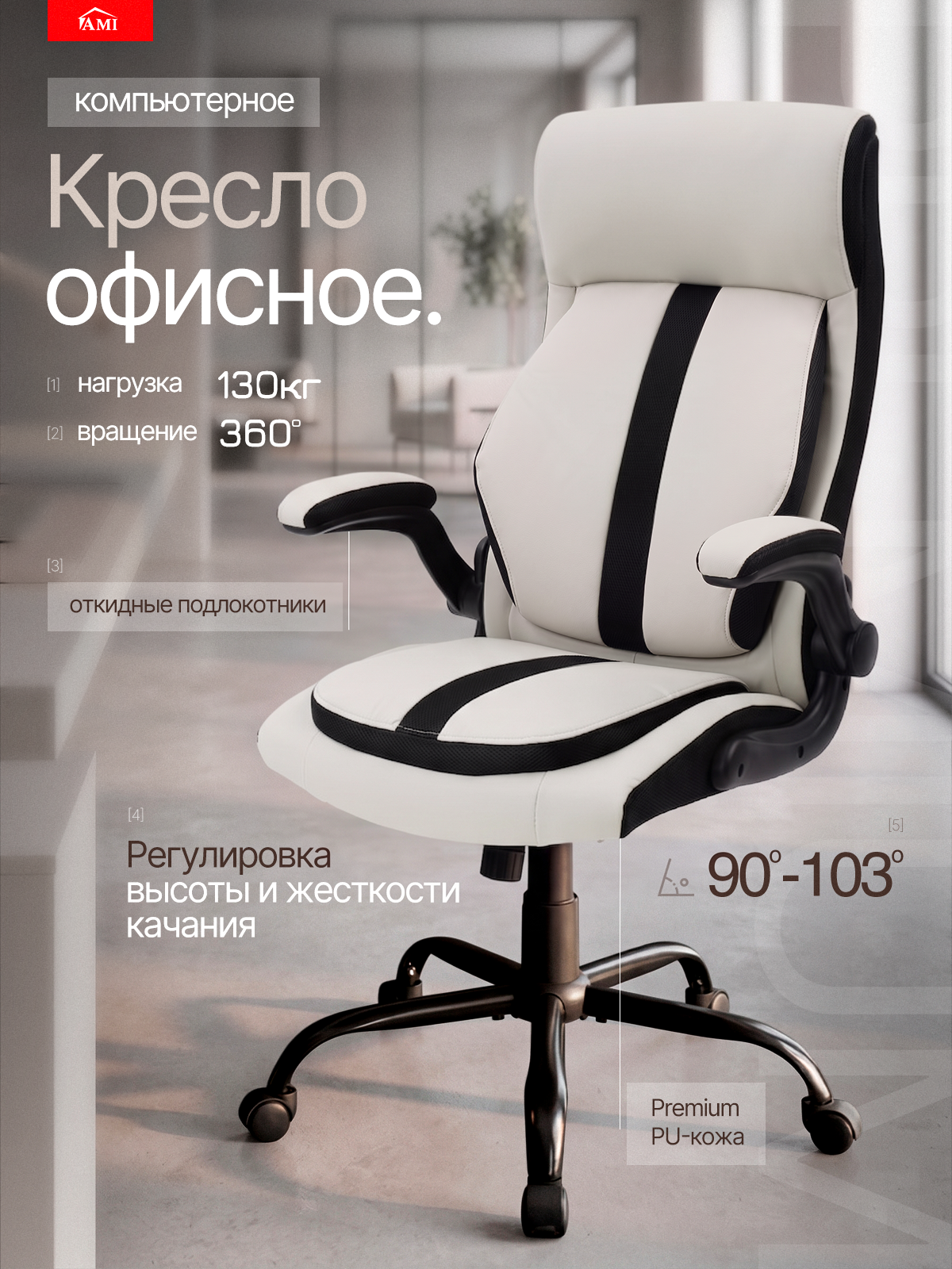 Кресло компьютерное игровое Crux стул со спинкой офисный руководителя, детский на колесиках, бежевый, экокожа Ами Мебель