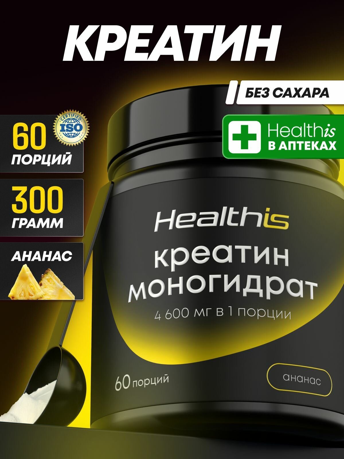 Креатин моногидрат со вкусом ананаса порошок микронизированный creatine Healthis микронизированный креатин ананас моногидрат порошок