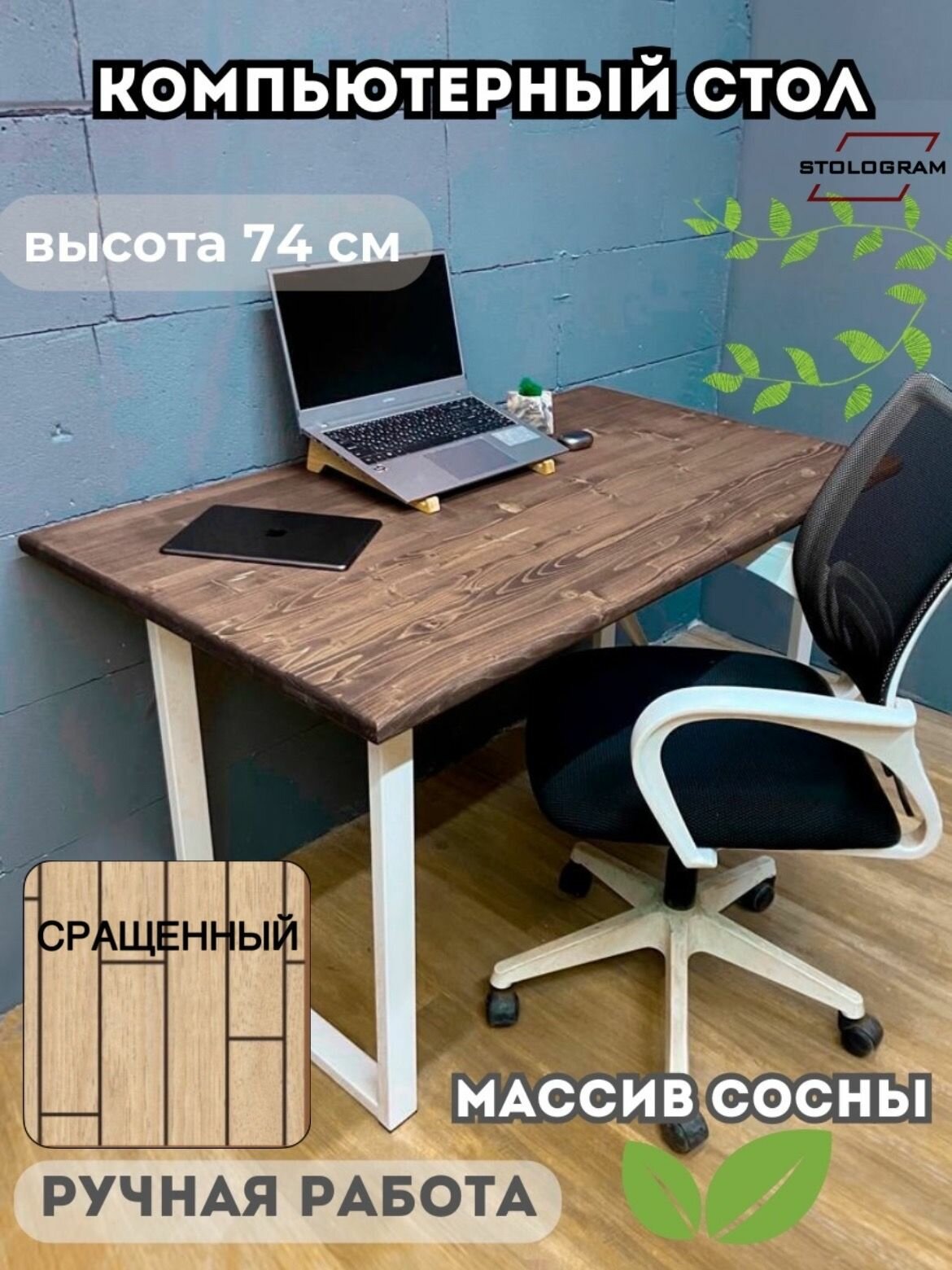 Стол компьютерный из сращенного массива сосны