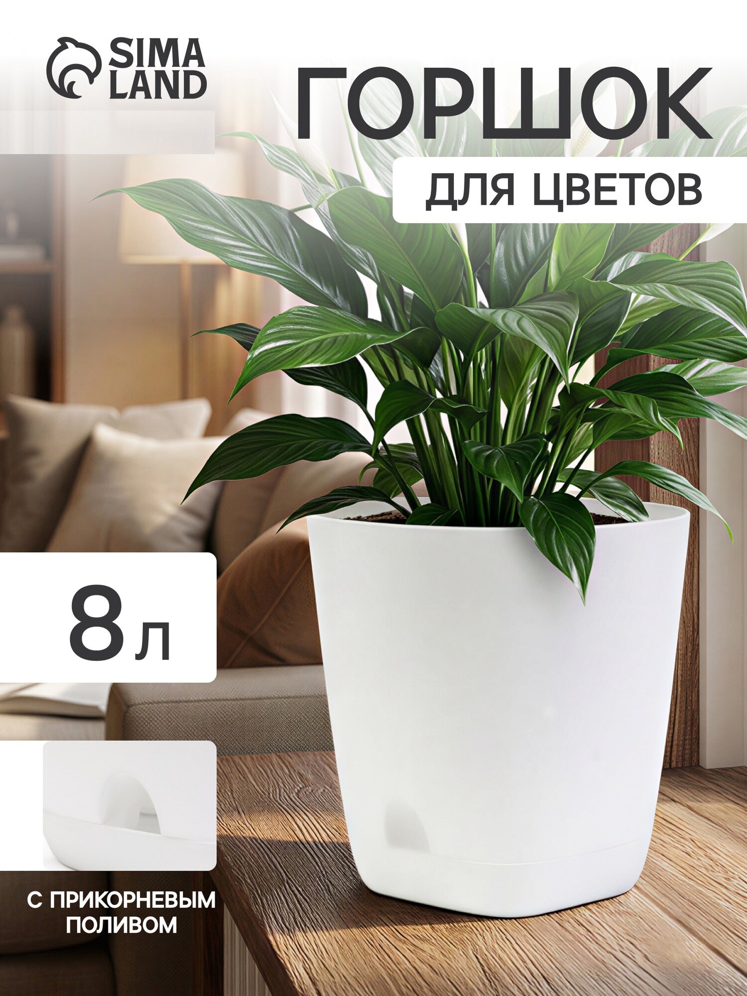 Горшок для цветов «Гранд», 8 л, d=24 см, h=25 см, пластиковый, с прикорневым поливом, белый