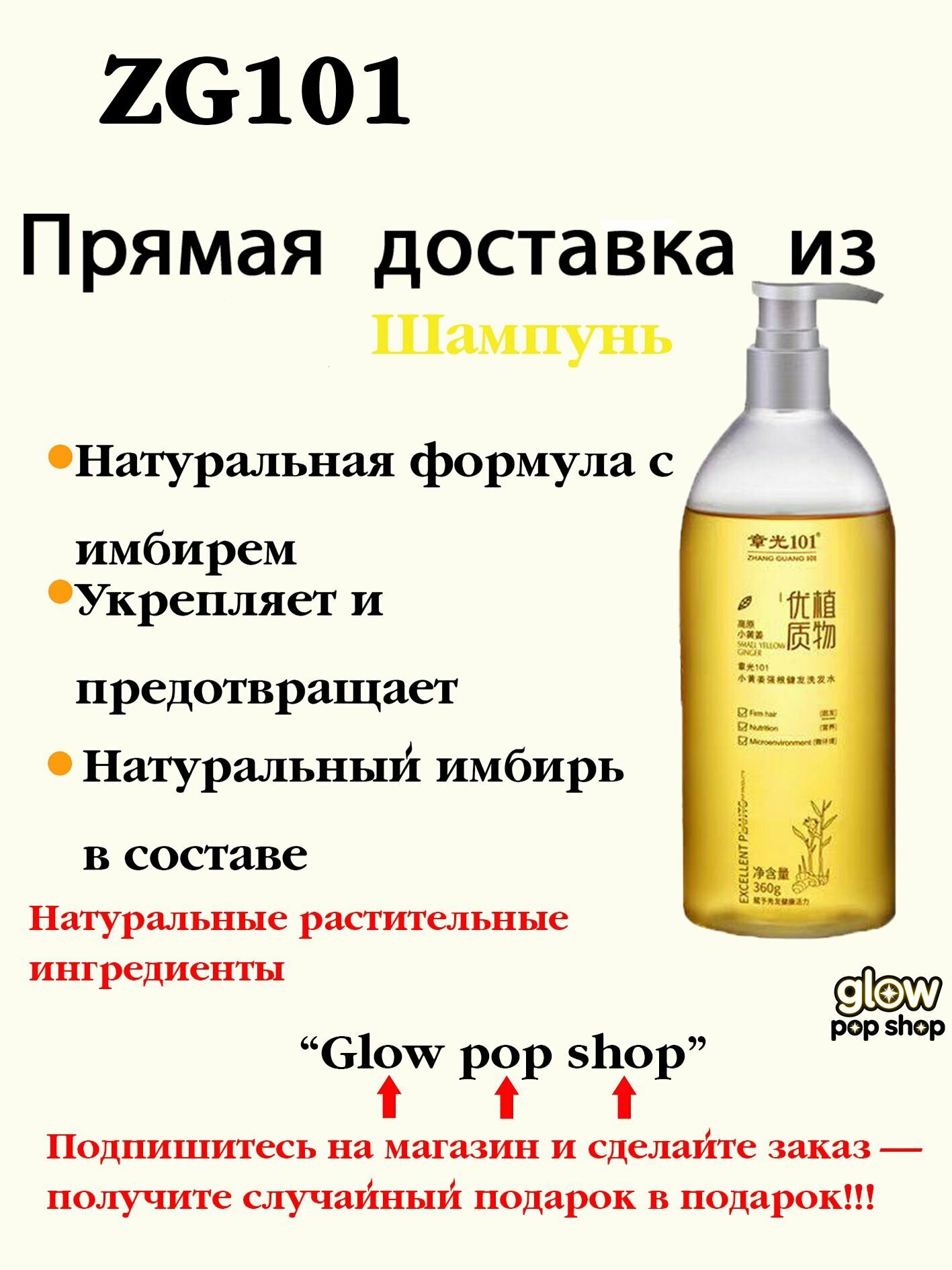 Шампунь Zg 101 с имбирем360ml
