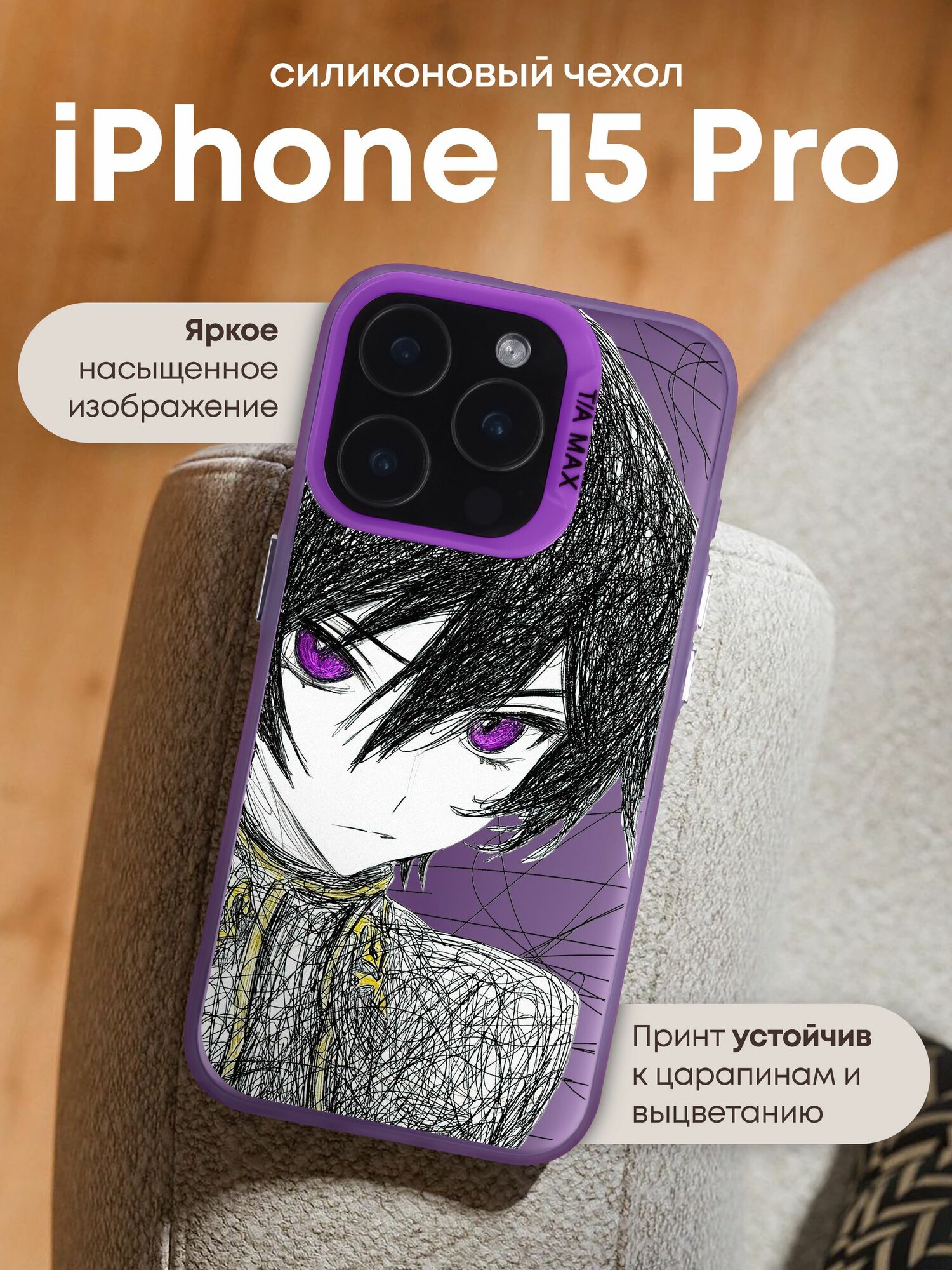 Чехол на iPhone 15 Pro с принтом Лелуш