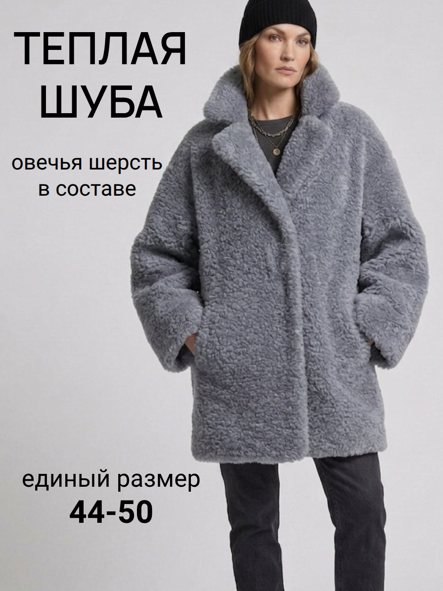 Шуба чебурашка Осень-Зима 2024/25