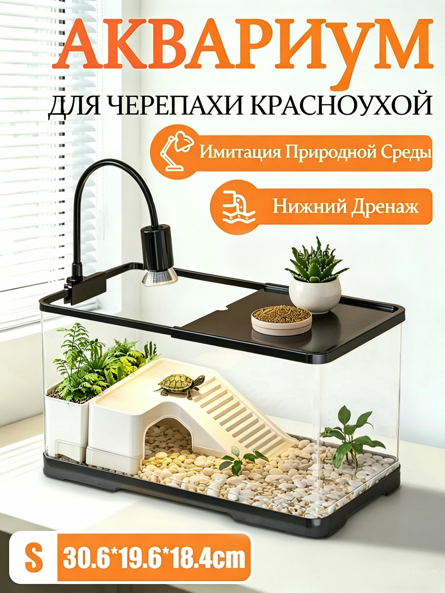 Домашний аквариум для черепах с сушильным столом, аквариум/пластик, с крышкой для предотвращения побега пластиковый с крышкой от побега с сушей для черепах