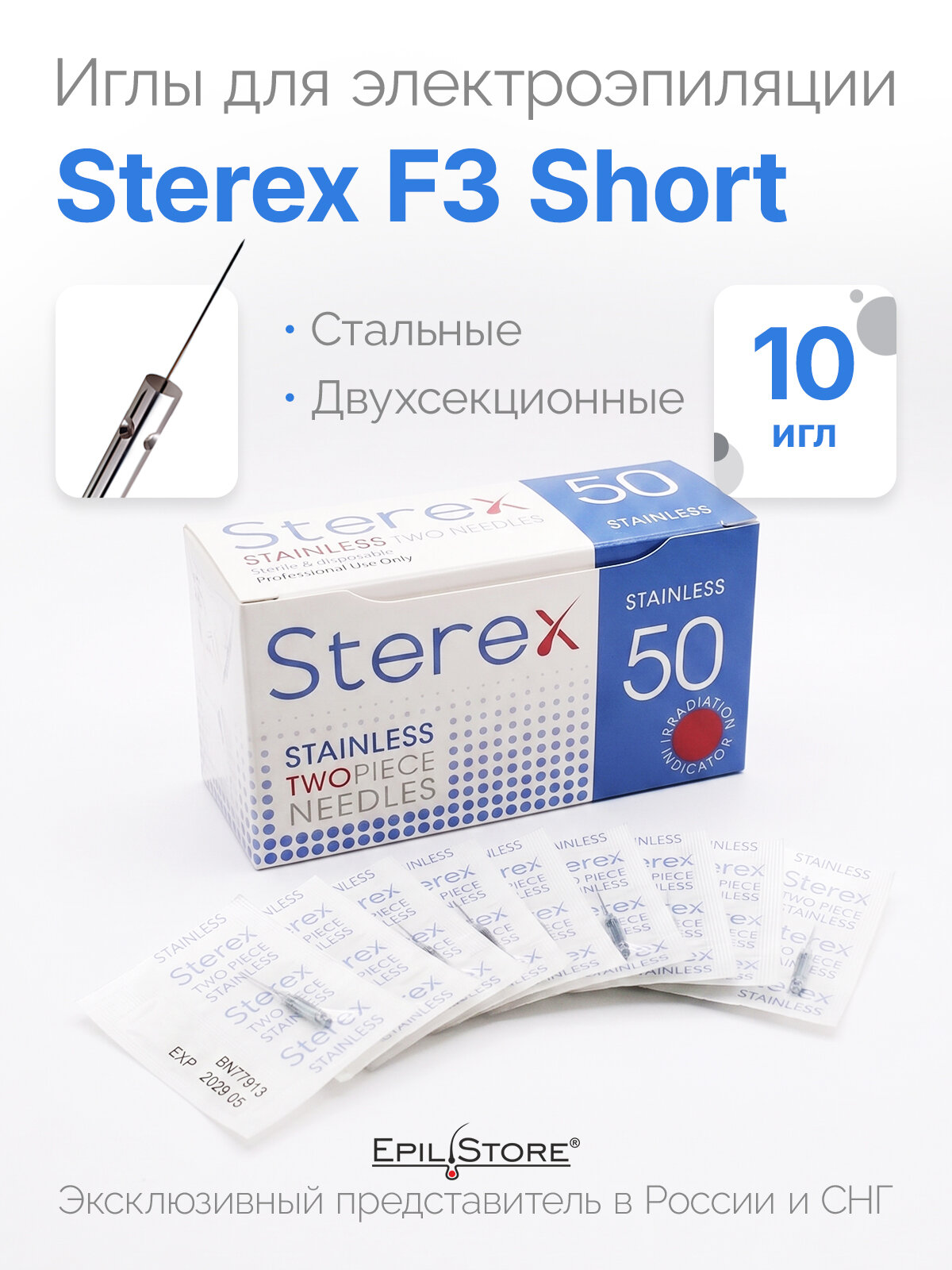 Sterex F3 - 10 стальных коротких двухсекционных игл для электроэпиляции