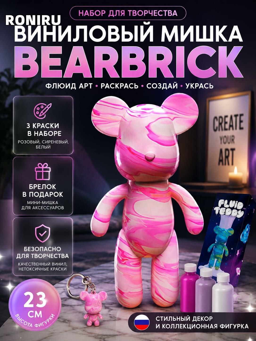 Набор для рисования и росписи — виниловый мишка Bearbrick флюид арт для раскраски, коллекционирования и декора дома