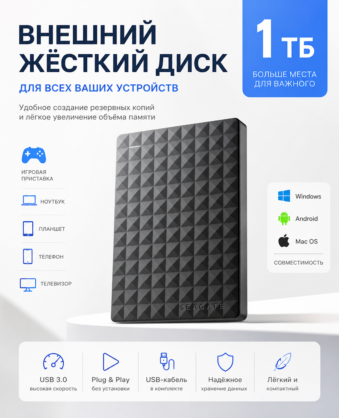 Внешний жёсткий диск, 1ТБ, USB 3.0, для Windows/MacOS/Android