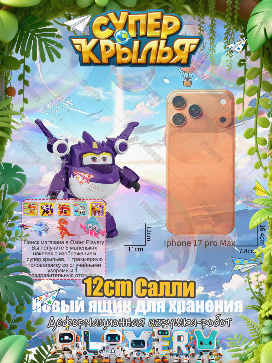 Супер Крылья, Робот трансформер игрушка,12.05см , Салли