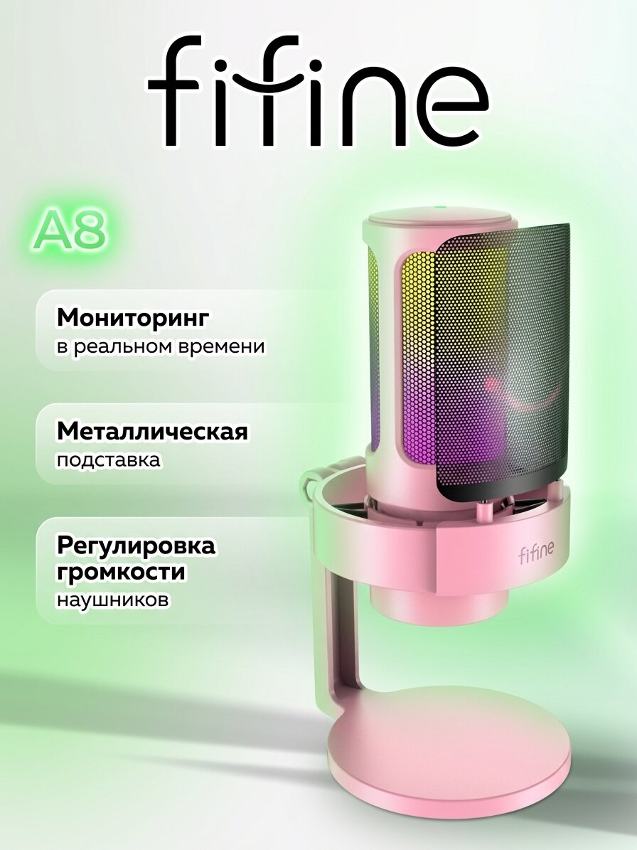 Микрофон FIFINE "AmpliGame" A8, USB, конденсаторный, розовый.
