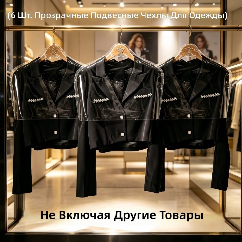 Прозрачные ПВХ получехлы для одежды на вешалках, многоразовые утолщенные с закругленными углами, 6 штук
