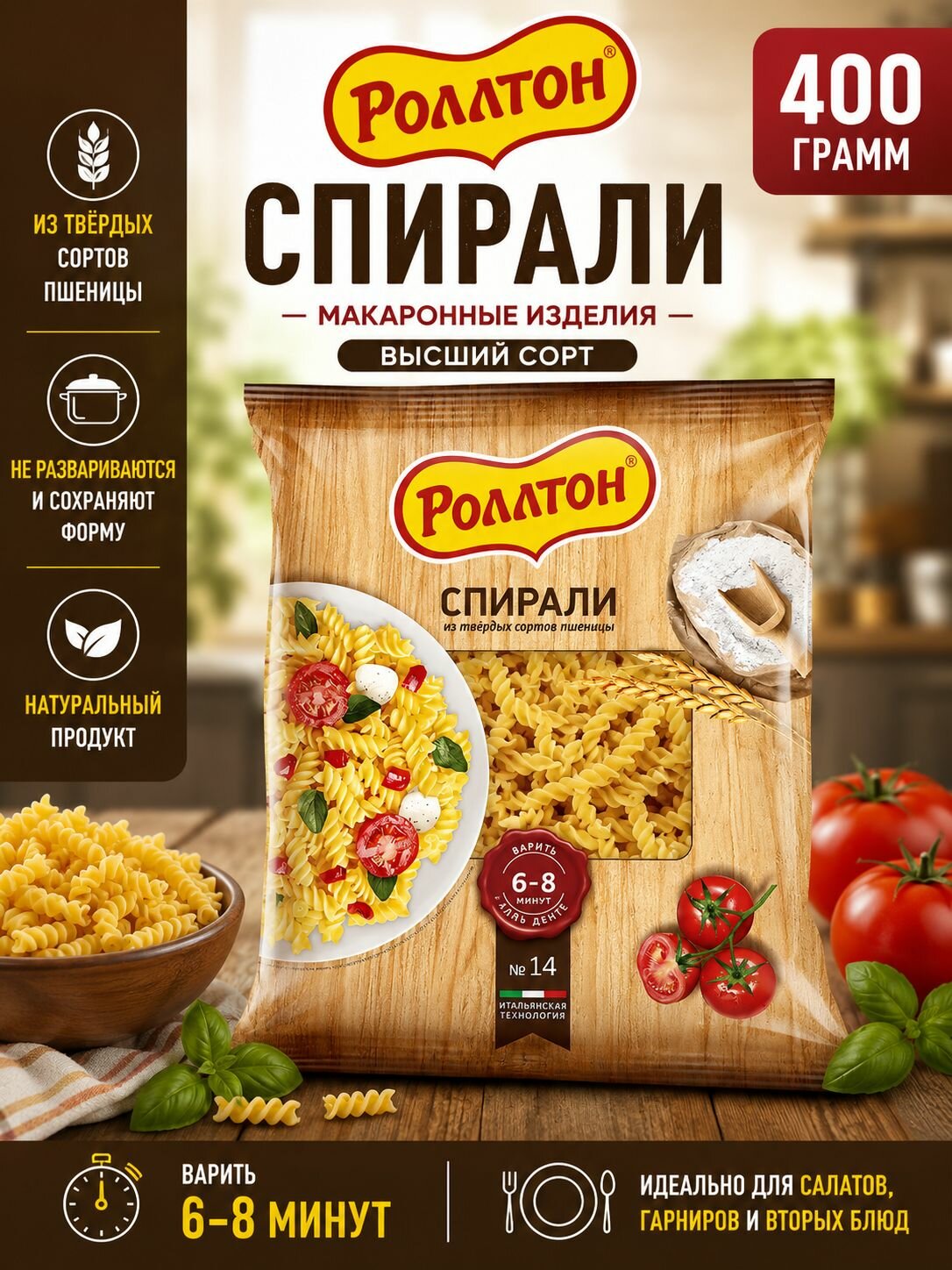 Роллтон Макаронные изделия Спирали Высший сорт 400 г