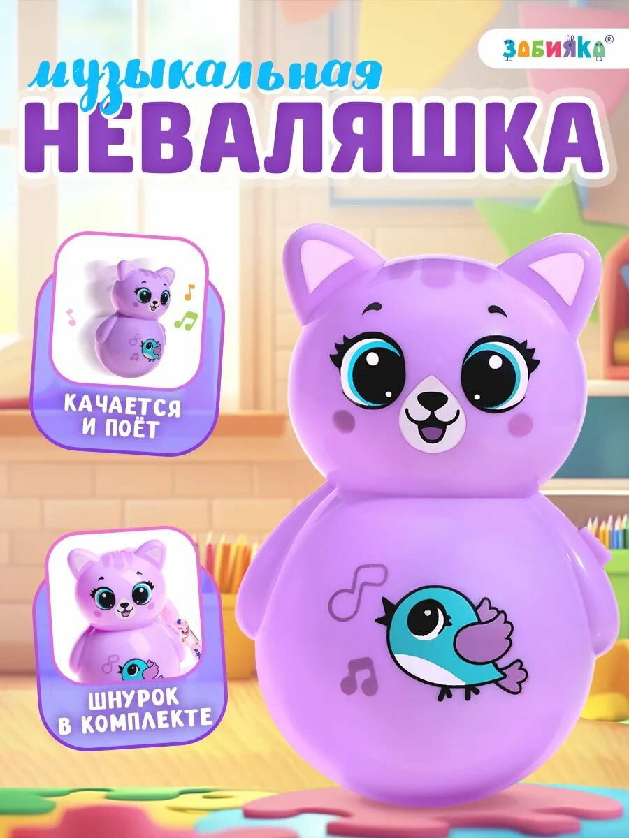 Музыкальная неваляшка Весёлый малыш / Неваляшка для малышей игрушка детская неваляшка