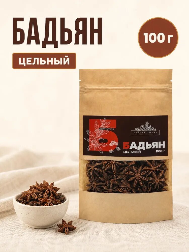 Бадьян, 100 гр.