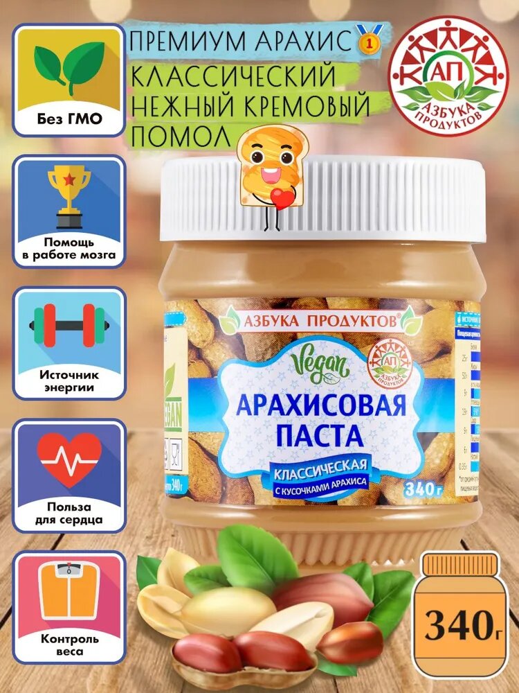 Арахисовая паста ореховая с кусочками арахиса азбука продуктов классическая 340гр