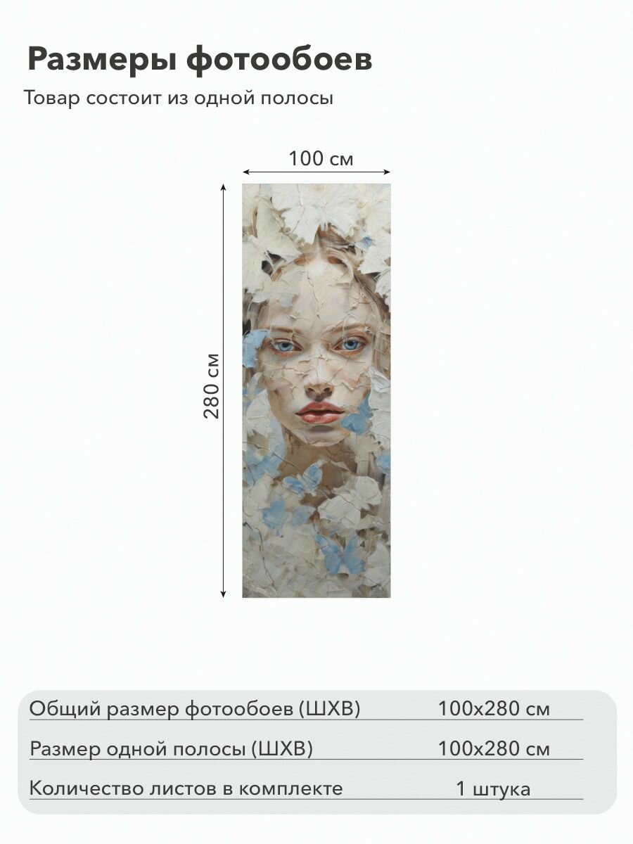 Фотообои на стену флизелиновые 3d Девушка 100х270 см — фото 1