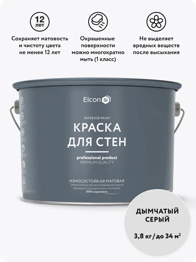 Краска для стен моющаяся Elcon для обоев интерьерная быстросохнущая водоэмульсионная акриловая матовая, дымчатый серый, 3,8 кг