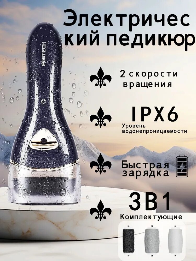 Электрическая пилка для педикюра отшелушивающая, для пяток, зарядная, регулируемая скорость