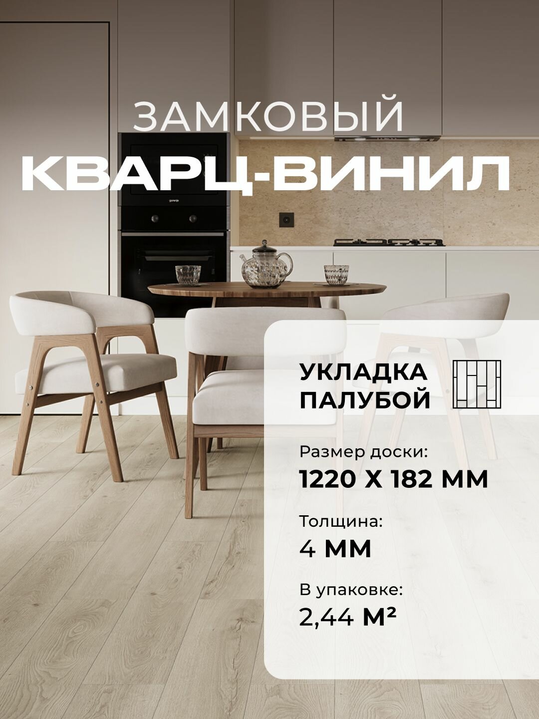 Кварц-винил Floorwood Synchro Дуб Нави 4 мм 0,5 мм защ. слой (2.44 кв. м.)
