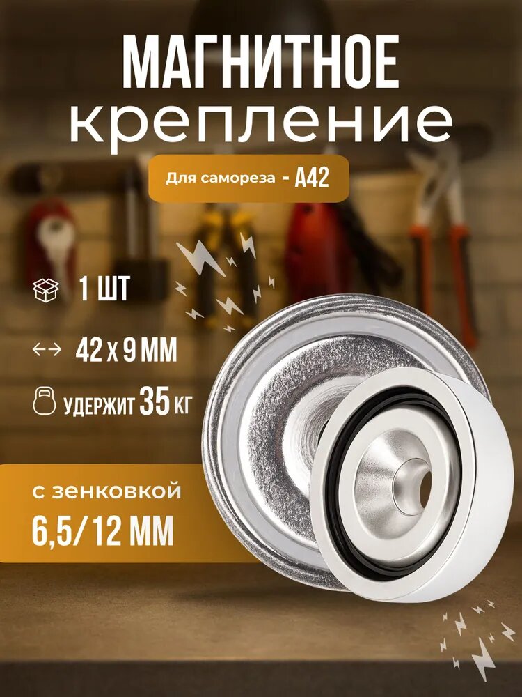Магнитное крепление Forceberg с отверстием для самореза A42