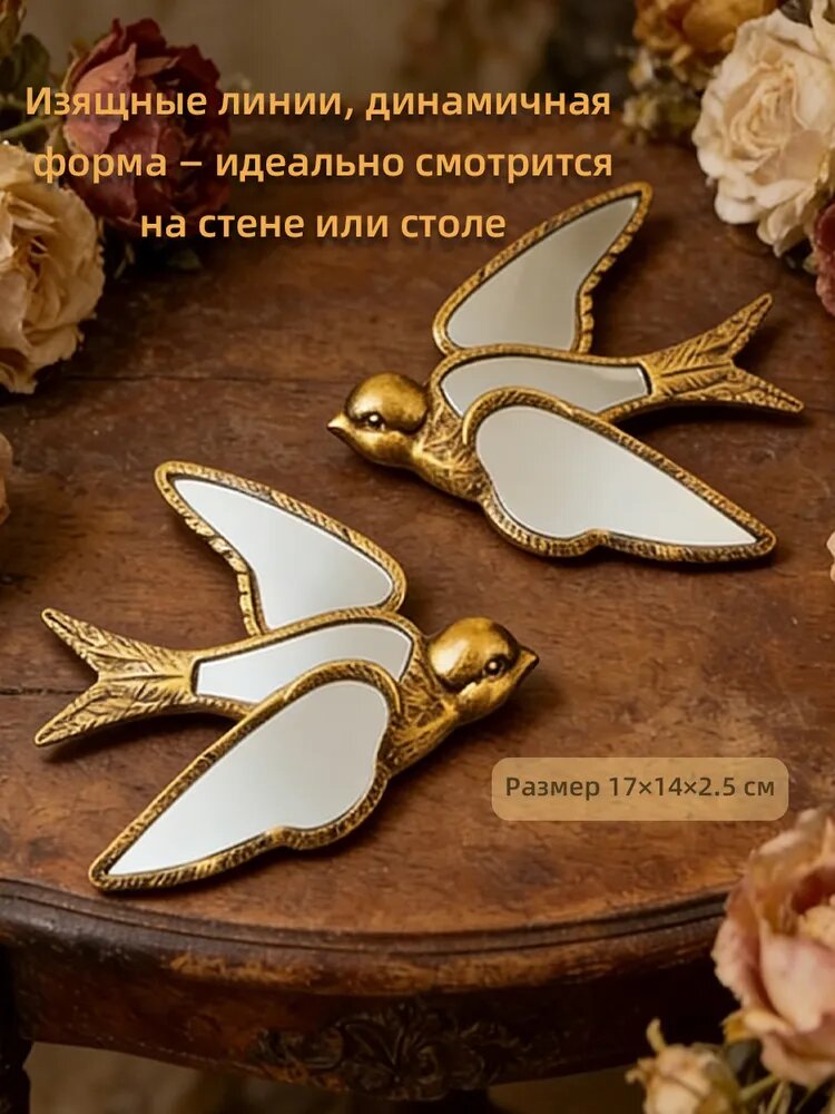 Зеркало настенное в форме ласточки, 17 см х 14 см, 1 шт