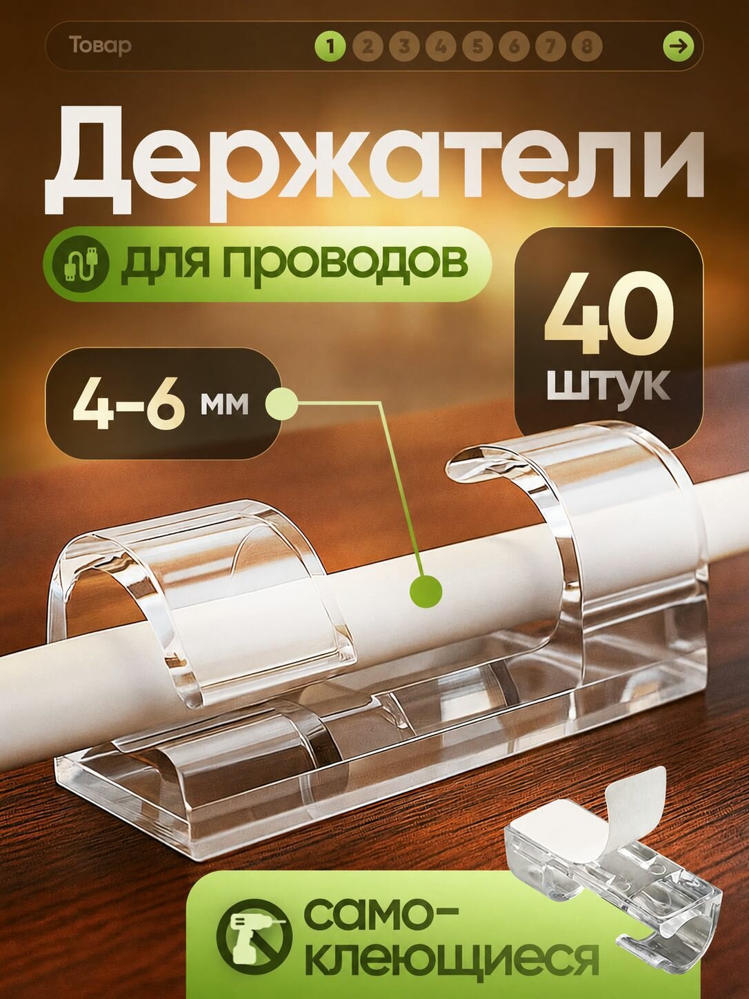 Держатель проводов 4-6 мм набор из 40 шт / зажим органайзер для кабелей прозрачный / клипсы для гирлянд самоклеящиеся зажим для проводов держатель для кабелей