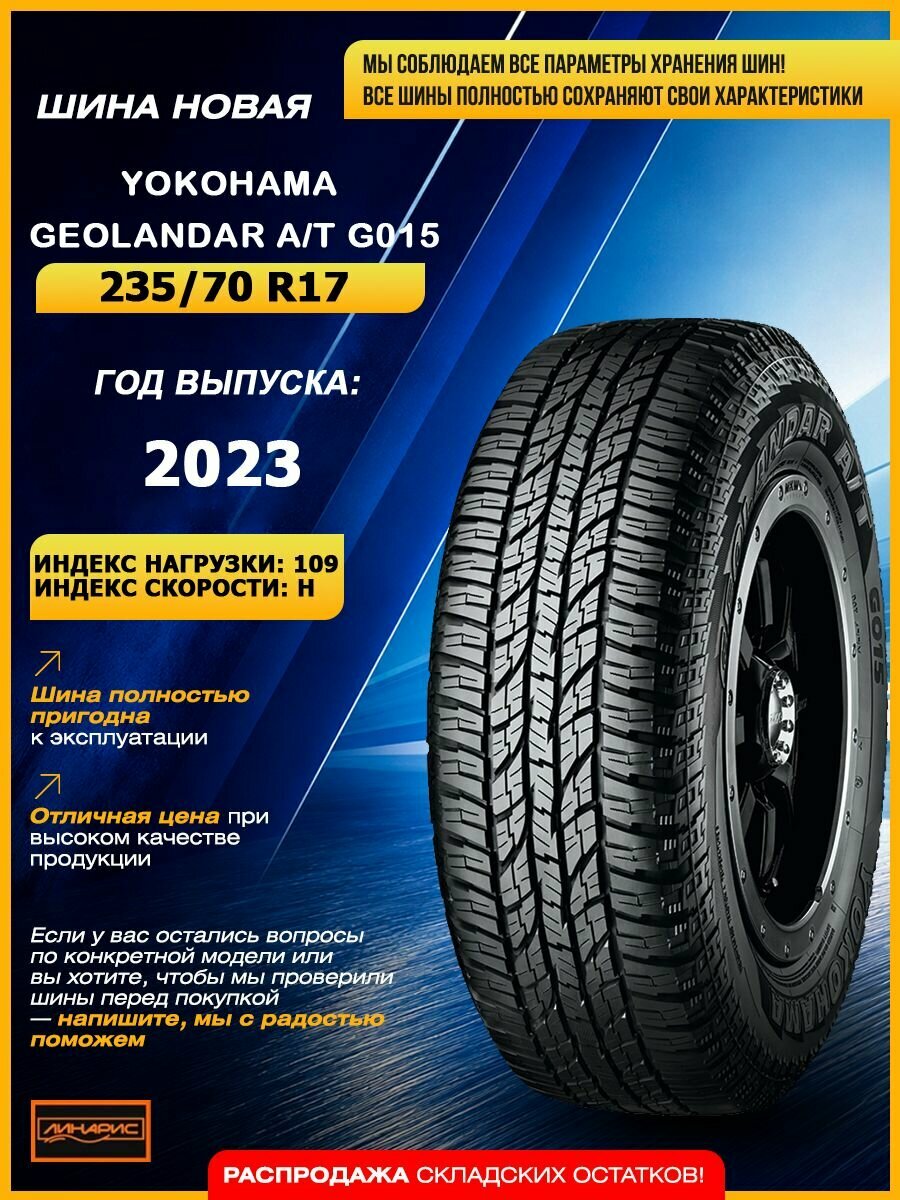 YOKOHAMA GEOLANDAR A/T G015 109 шины всесезонные 235/70 R17 бескамерные