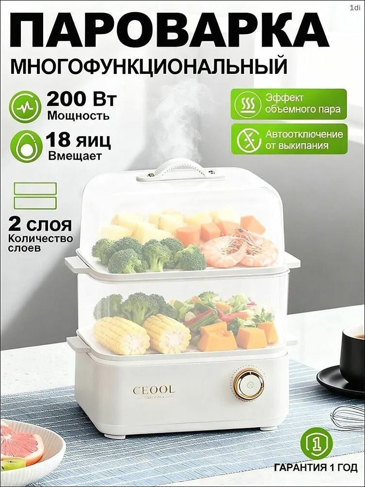 Пароварка электрическая Пароварка электрическая, кремовый