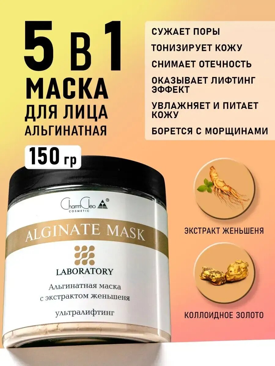 Альгинатная маска для лица профессиональная уходовая