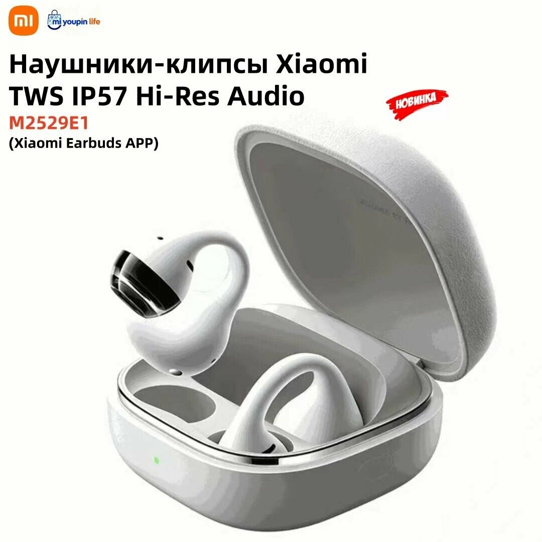 Xiaomi Наушники беспроводные с микрофоном Xiaomi Ear clip headphones, Bluetooth, USB Type-C, белый