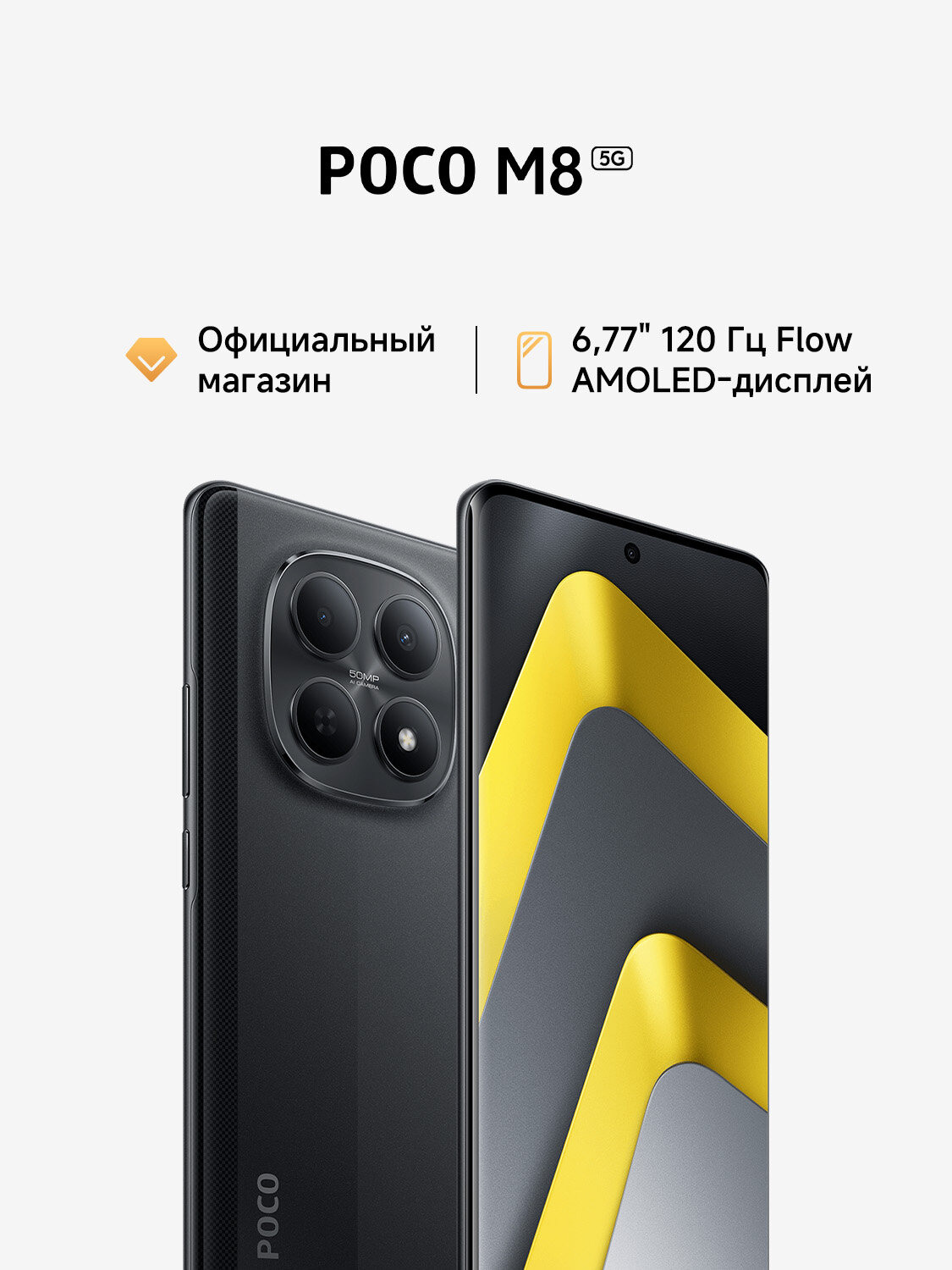 Смартфон POCO M8, 8 GB RAM, 256 GB ROM, AMOLED экран 6.77", Черный