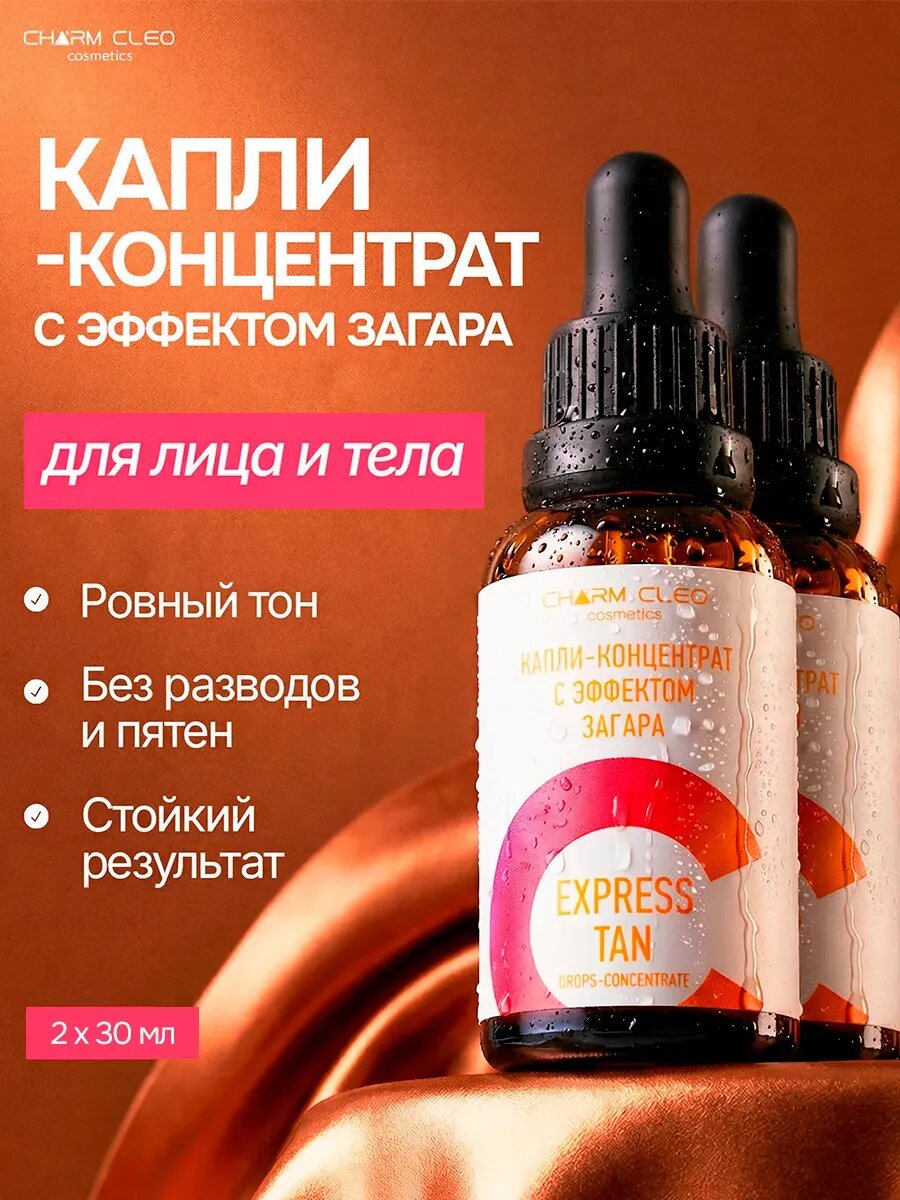 Капли-концентрат с эффектом загара автозагар для лица