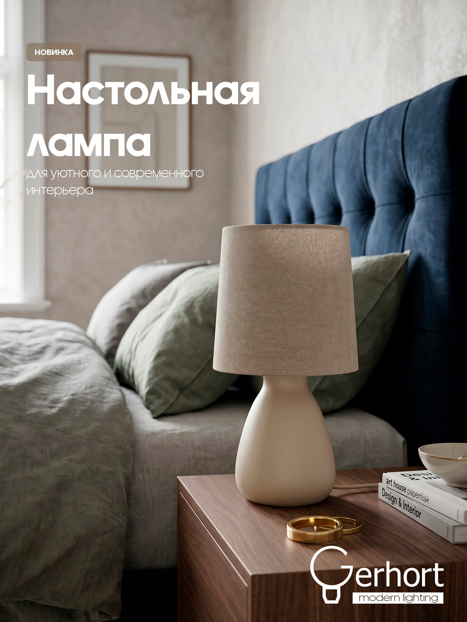 Лампа настольная для гостиной, светильник на тумбу для спальни, ночник для кухни