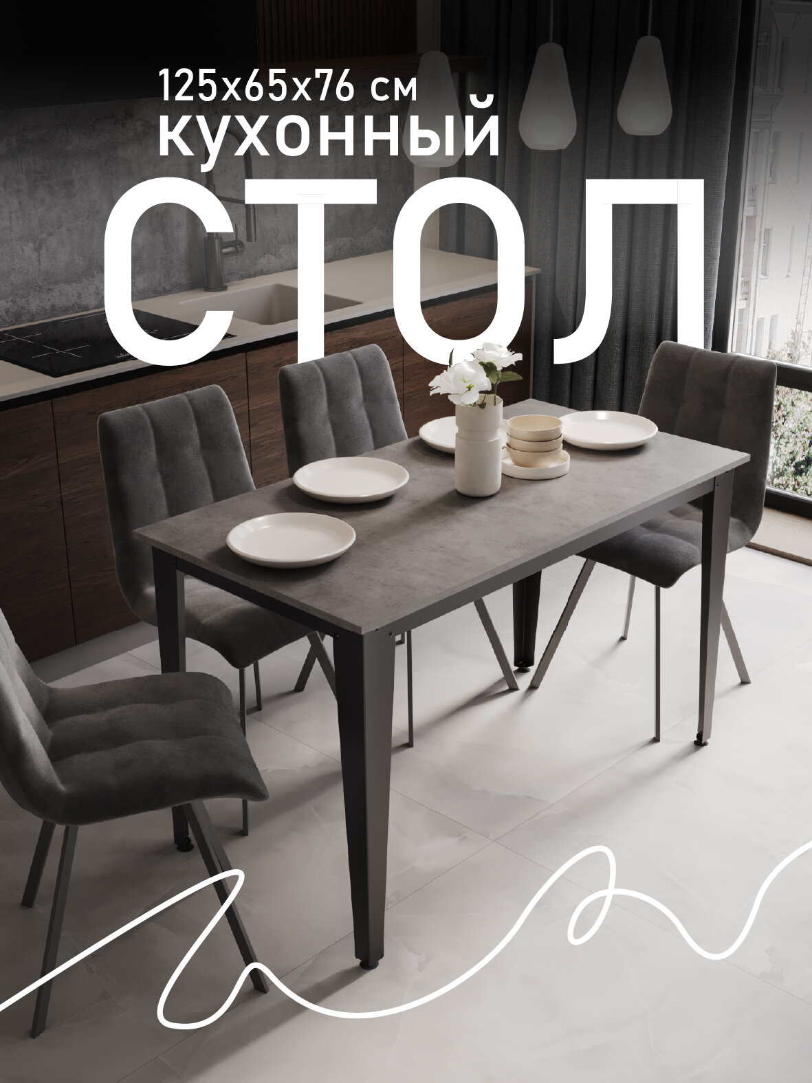 Стол кухонный Avella lite Бетон Чикаго. Стол обеденный, кухонный стол.