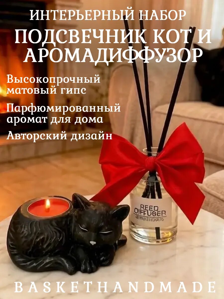 Набор гипсовый декор для дома Кот подсвечник диффузор лофт