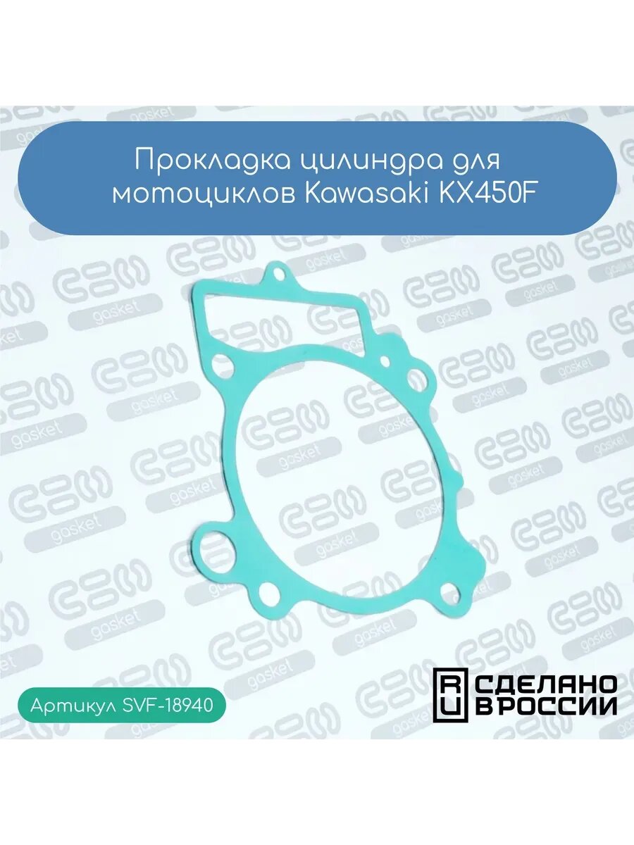 Прокладка цилиндра для мотоциклов Kawasaki KX450F (12-15 г.)