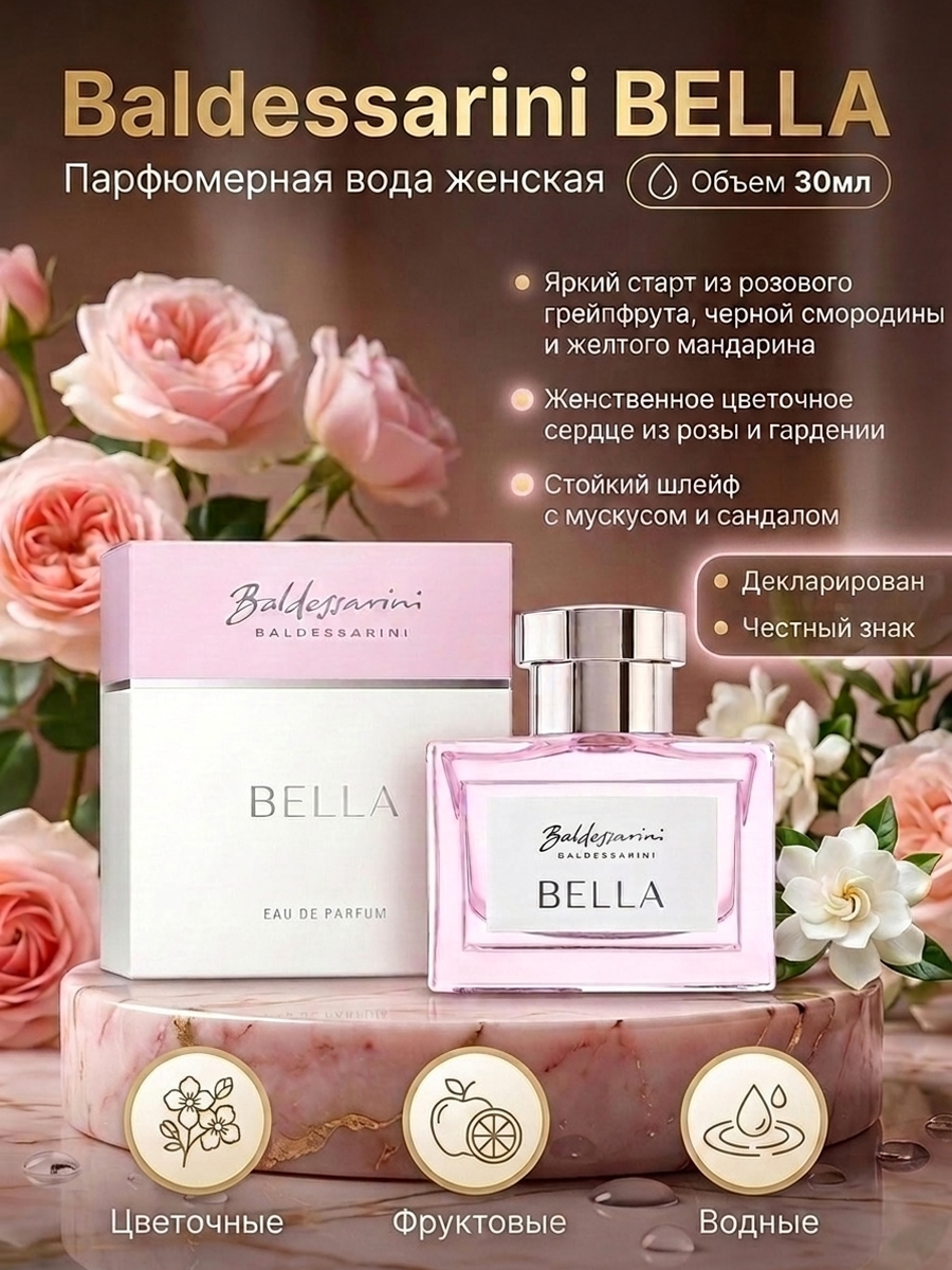 Baldessarini Bella Парфюмерная вода Женская 30мл фруктовые, цветочные, водные