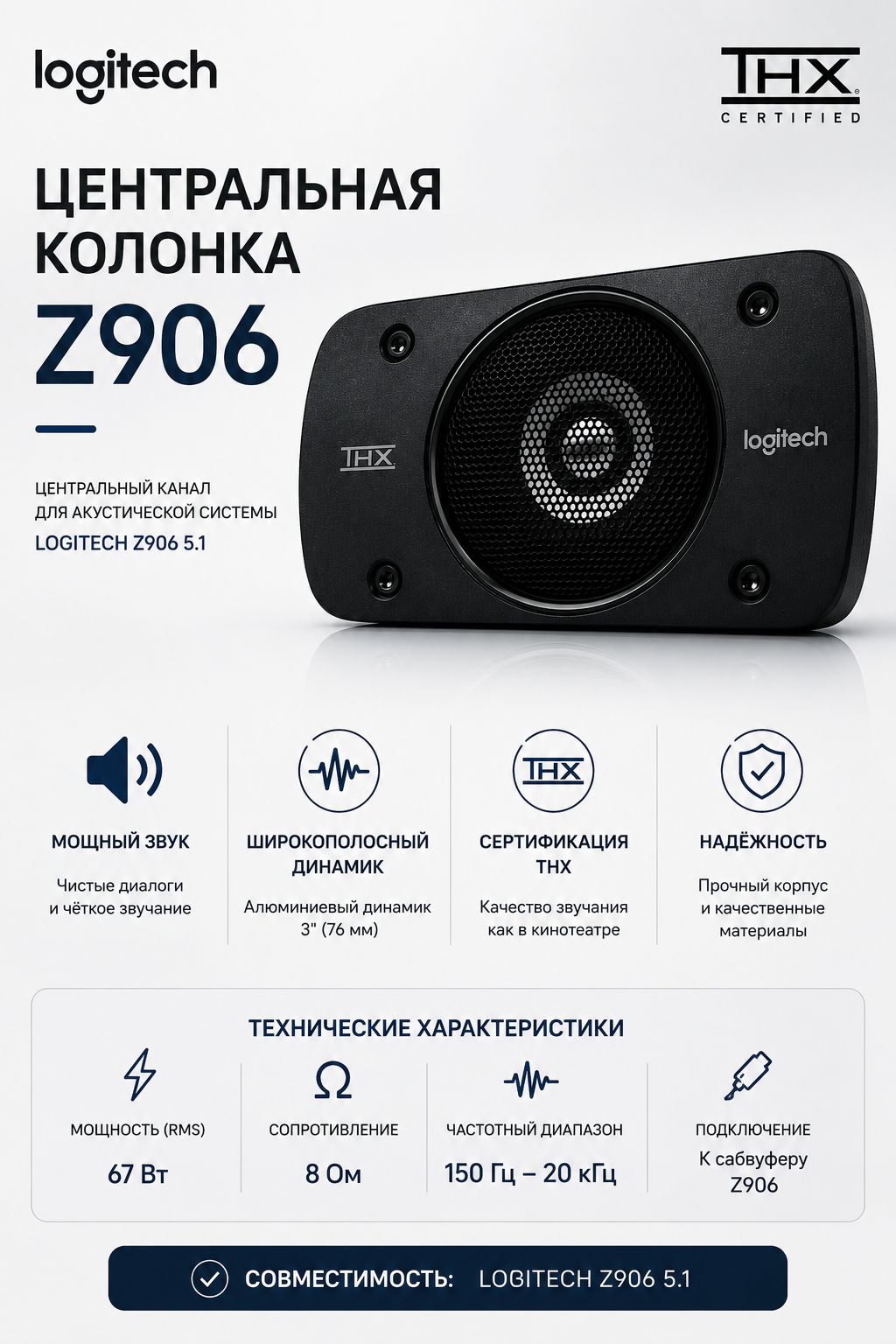 Центральная колонка Сателлит Акустической системы Logitech Z906 THX, 67Вт