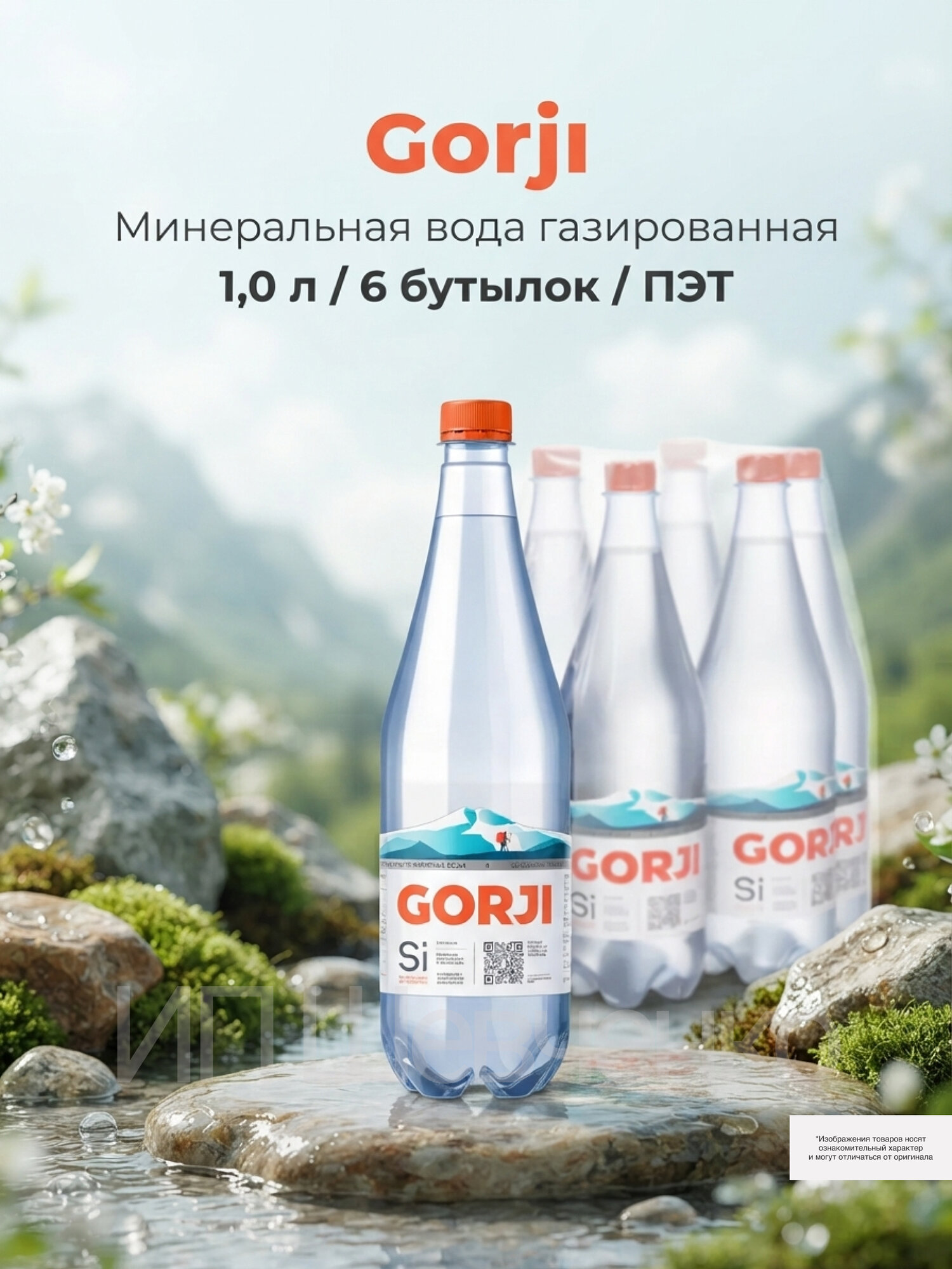 Вода минеральная Gorji (Горджи) 1 л х 6 бутылок, газированная, пэт