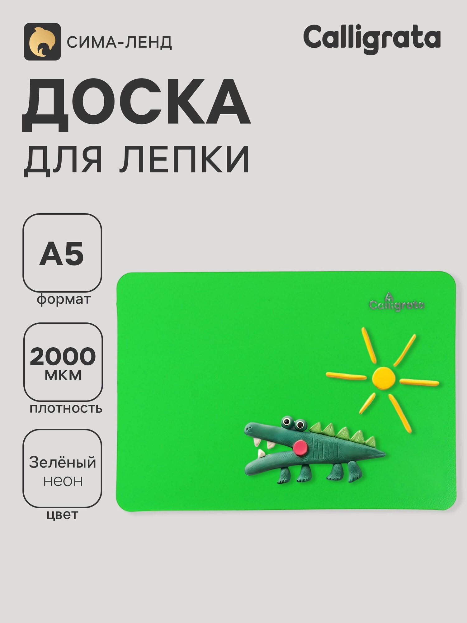 Доска для лепки А5, Calligrata, «Яркое творчество», 1000 мкм, неон зелёный