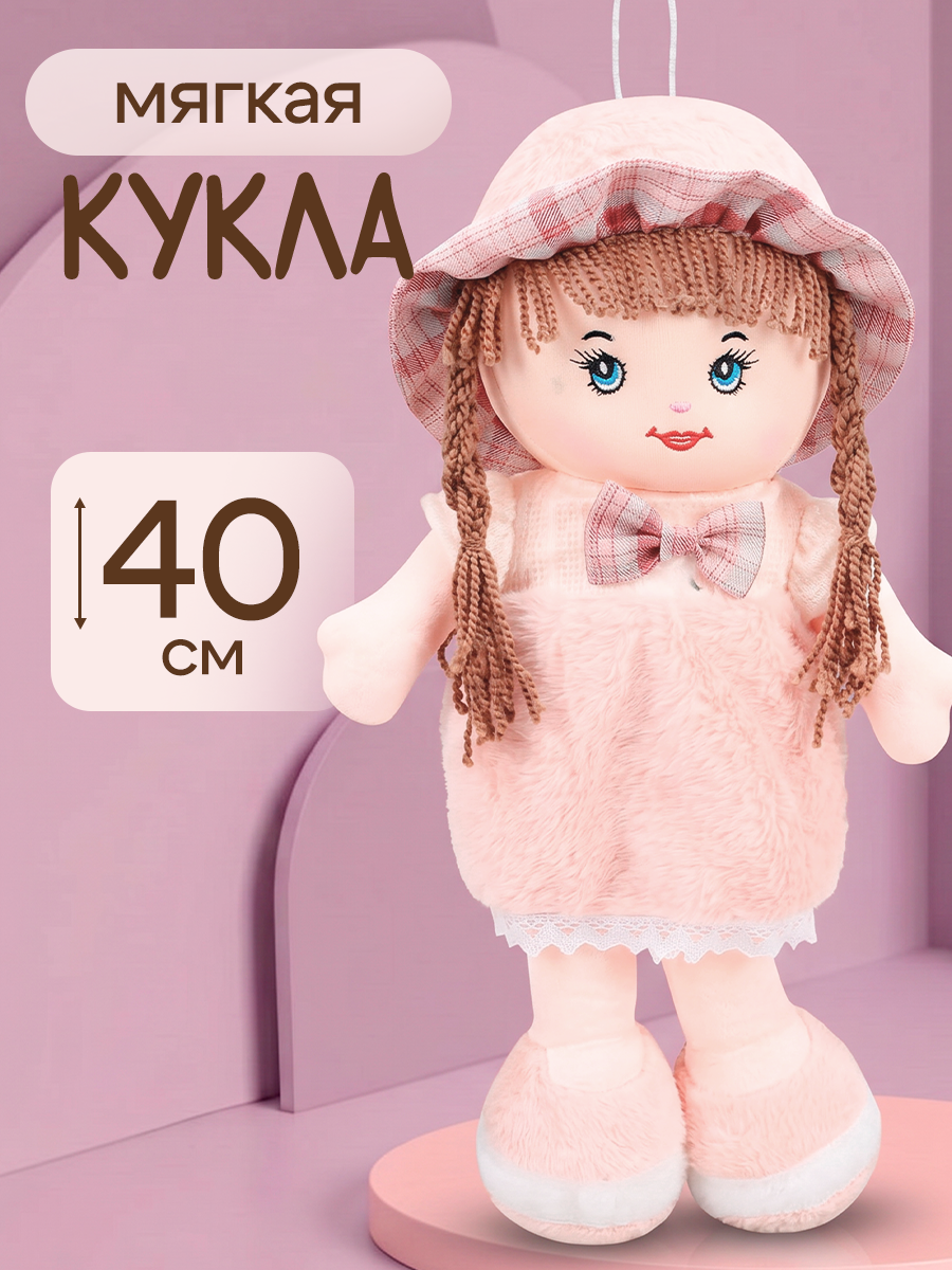 Мягкая кукла-девочка в меховой юбке, игрушка для малышей (40 см, в пакете) (арт. ИК-4096)
