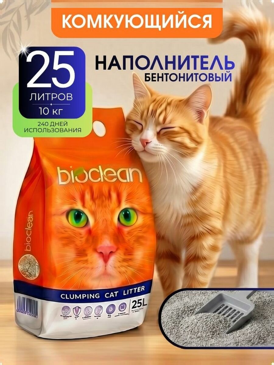 Bioclean Наполнитель Глиняный Комкующийся 10000г.