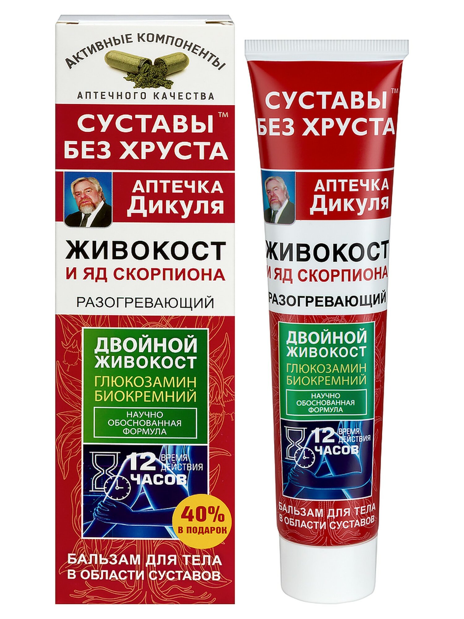Аптечка дикуля живокост 12 натуральных активных компонентов бальзам Д/тела разогревающий 125МЛ