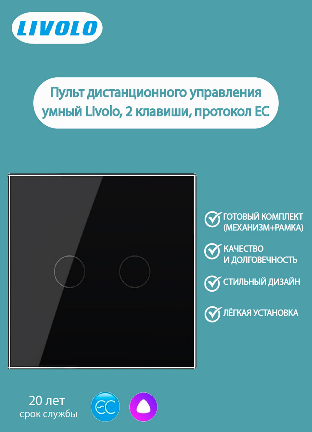 Умный пульт ДУ LIVOLO, 2 клавиши, протокол EC, черный VL-XR008-B