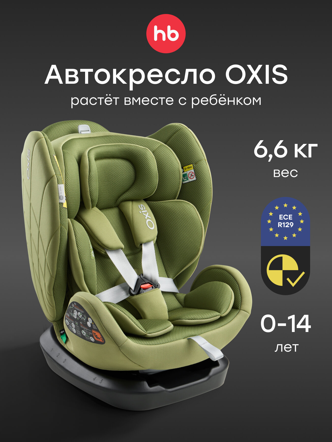 Автокресло детское OXIS Happy Baby от 0 до 14 лет, группа 0+/1/2/3 (до 36 кг), с анатомическим вкладышем, зеленое