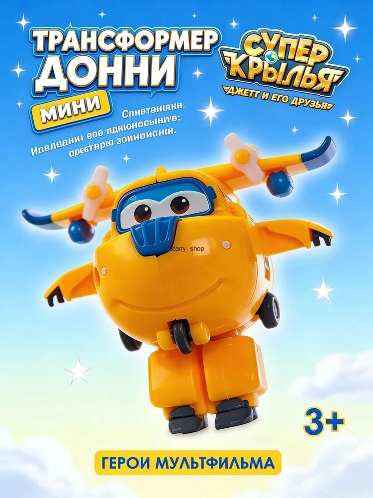 Трансформер Супер Летающий человек Донни, Желтый, 5 см, ABS пластик, Китай, Мультфильм Супер Крылья, Артикул 3902668733