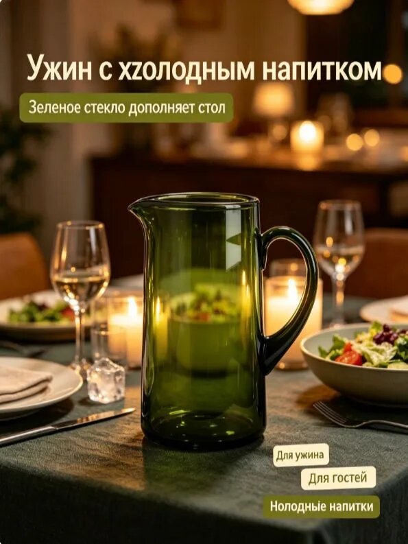 Кувшин стеклянный H&M из зеленого стекла с крышкой для воды и сока, универсальный, 1680 г — фото 1