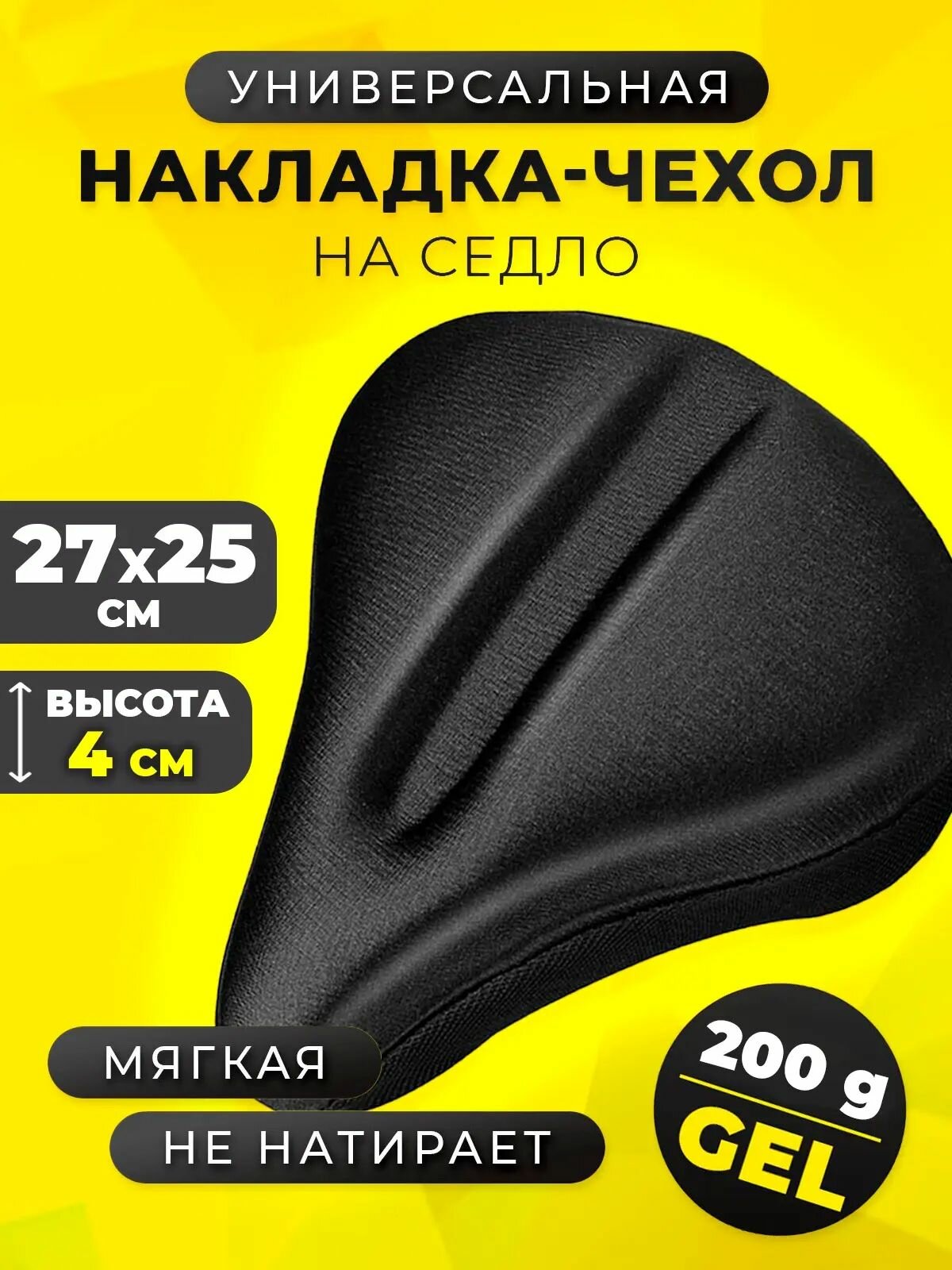 Качественный гелевый чехол на седло велосипеда . Накладка мягкая для седла велотренажера гелевый чехол для велотренажера мягкая накладка для велосипеда
