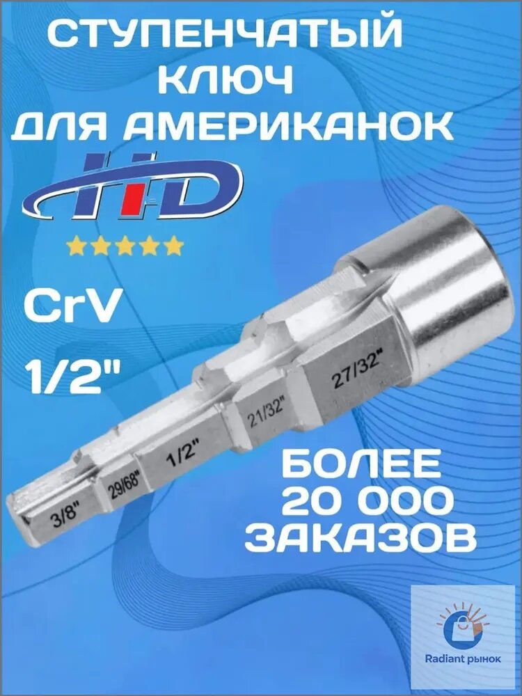 Ключ ступенчатый для американок 1/2" (3/8", 1/2", 3/4", 1") CrV YATO, YT-03317-1