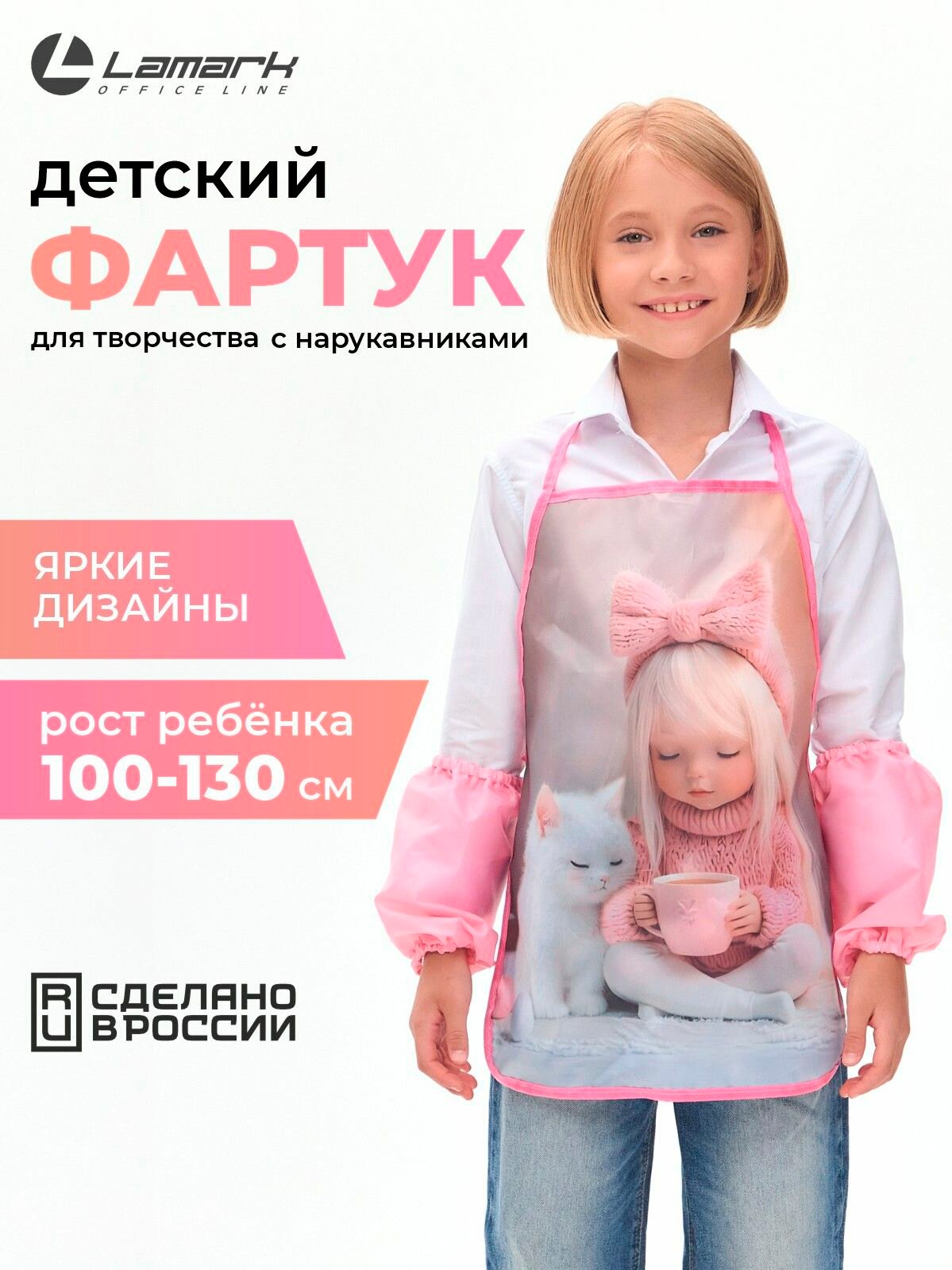 Фартук для рисования детский с нарукавниками LAMARK Девочка с котиком, 39х49 см 39 на 49 нарукавники