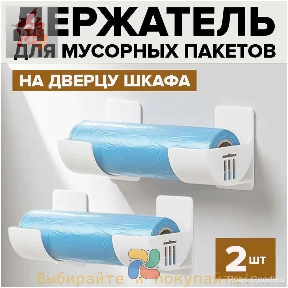 Держатель кухонный для мусорных пакетов, для фольги и пленки х 8 см, 1 шт